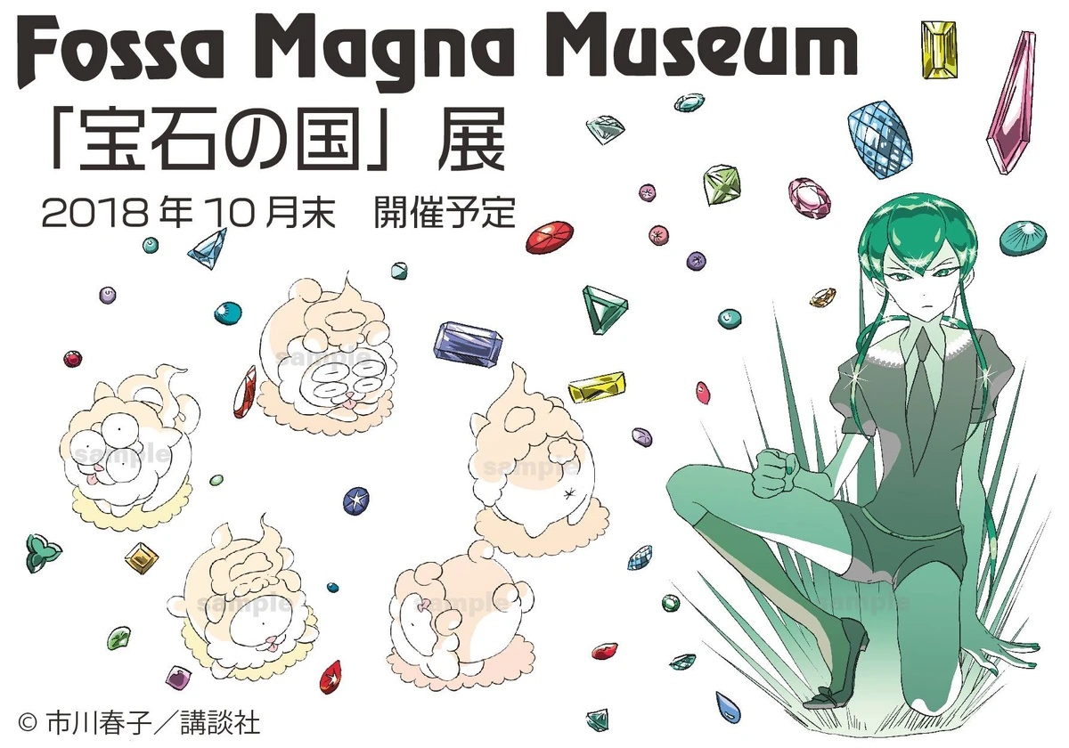 Fossa Magna Museum Collaboration | Houseki no Kuni Wiki | Fandom