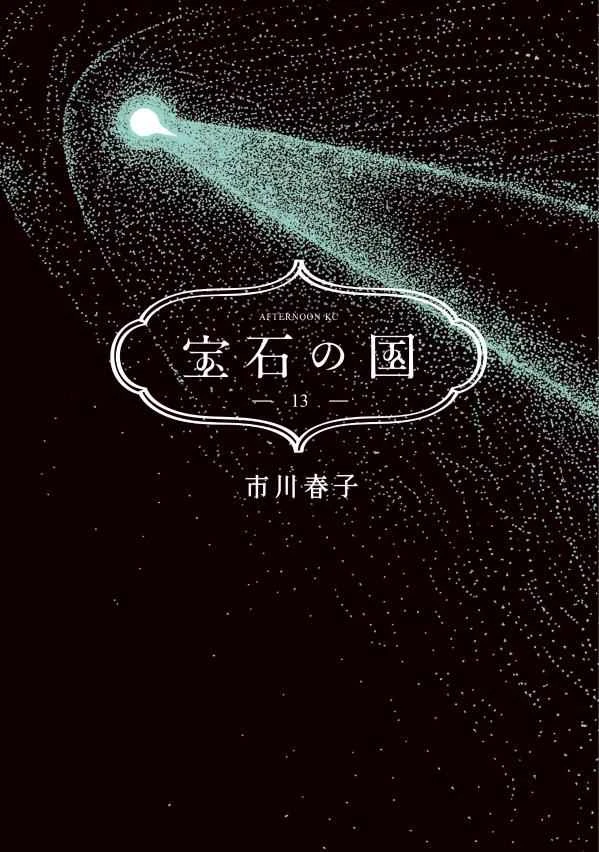 Volume 13 | Houseki no Kuni Wiki | Fandom