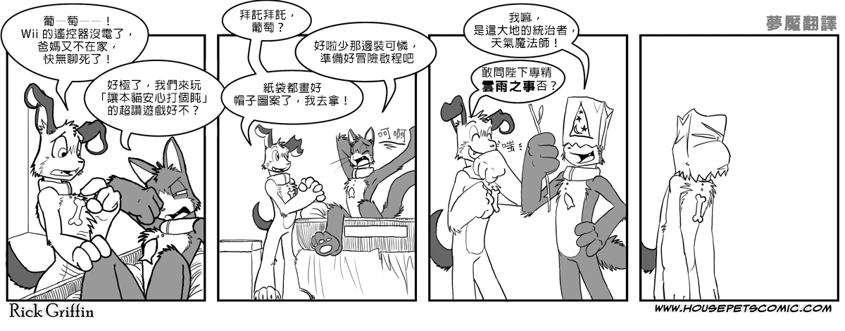 When Boredom Strikes | Housepets! 繁中百科 | Fandom