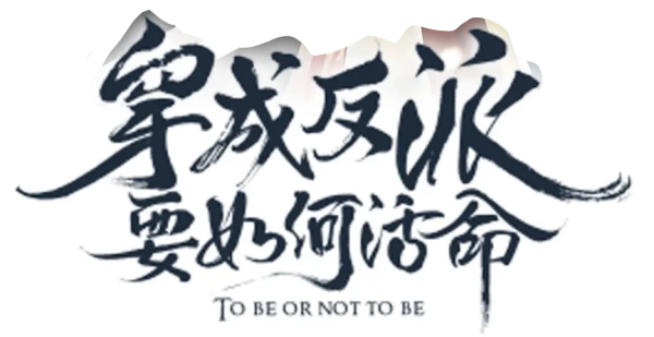 General sun | How to Survive As A Villain Wiki | Fandom