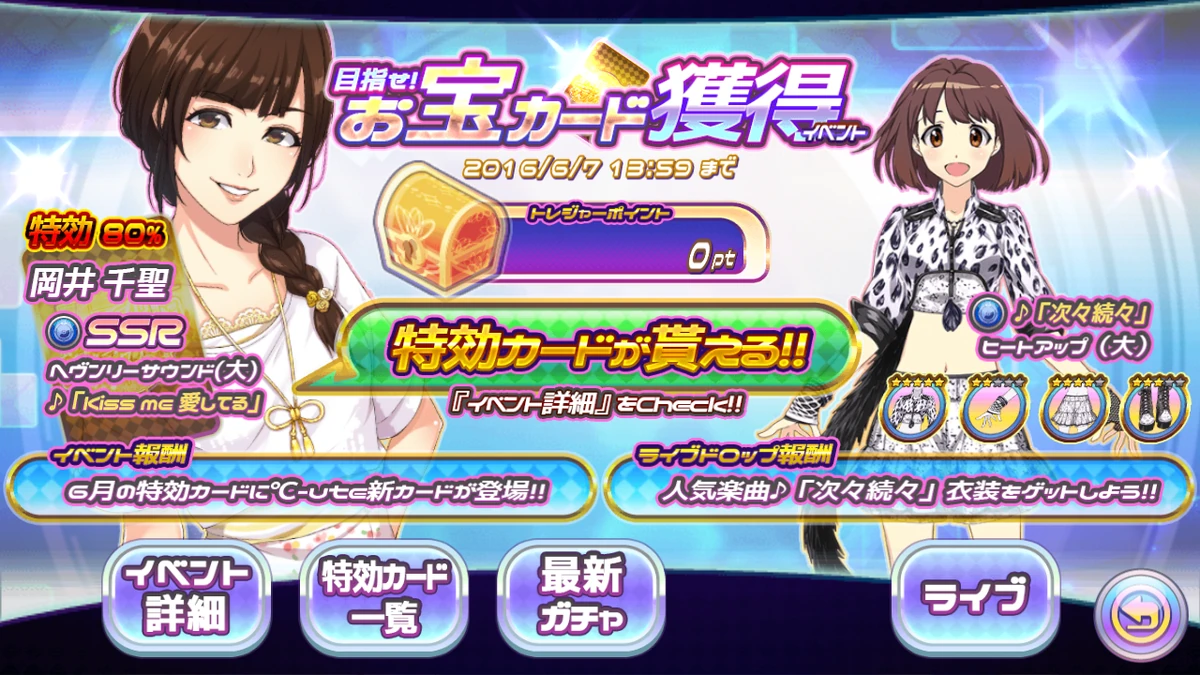 Mezase! Okādo Kakutoku Event | Hello Pro Tap Live Wiki | Fandom