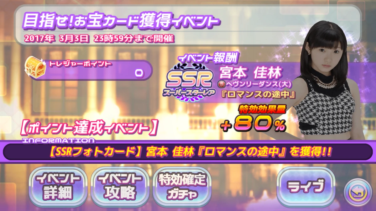 Mezase! Otakara Kādo Kakutoku (March) | Hello Pro Tap Live Wiki | Fandom