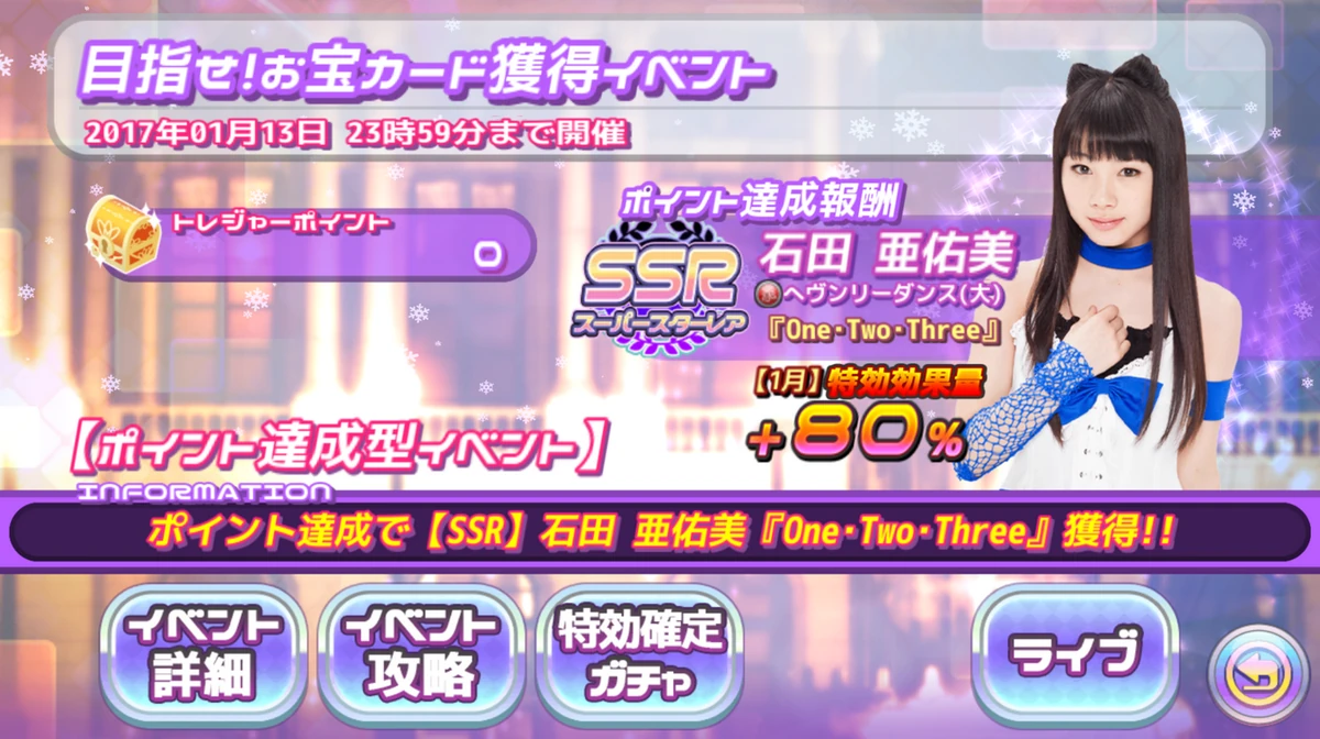 Mezase! Otakara Kādo Kakutoku | Hello Pro Tap Live Wiki | Fandom