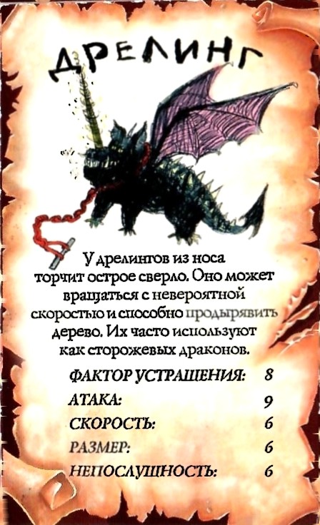 Дрелинг Как приручить дракона вики Fandom