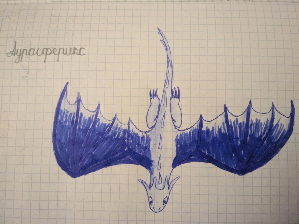 Аурасферикс Как приручить дракона фанон вики Fandom