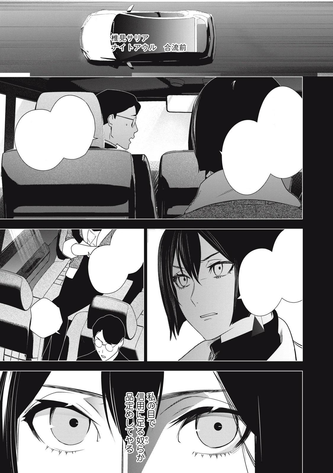 Night Owl Manga Chapter 25 | Unofficial Hundred Note Wiki | Fandom