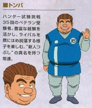 Tonpa | Hunterpedia | Fandom