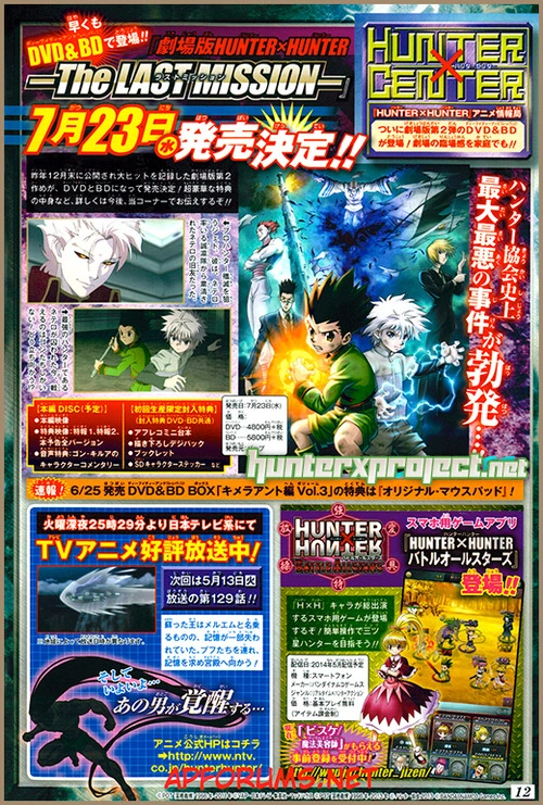 Hunter X Hunter Last Mission Logo