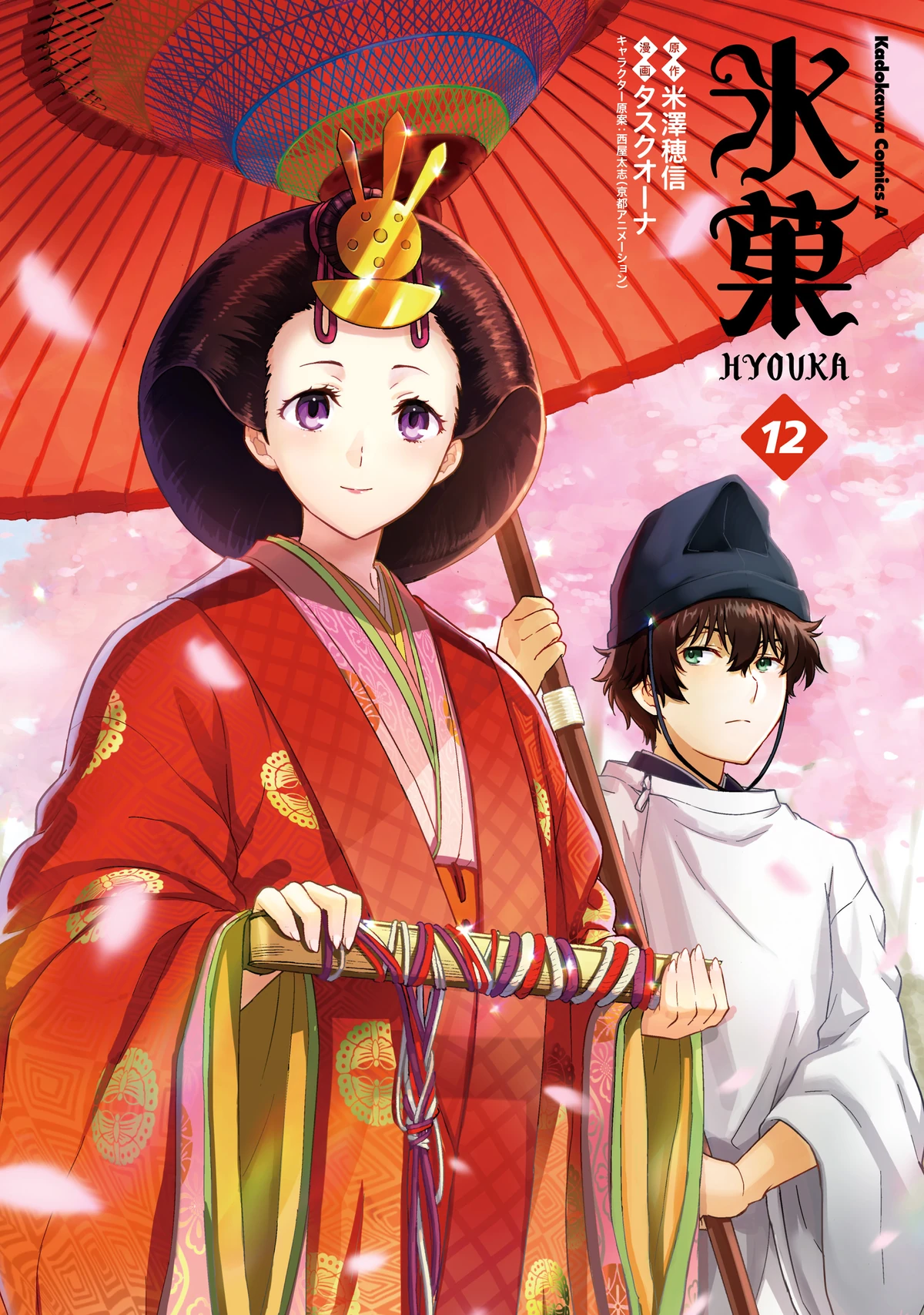 Hyouka 12 | Hyouka Wiki | Fandom