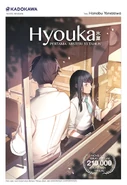 Hyouka (novel) | Hyouka Wiki | Fandom