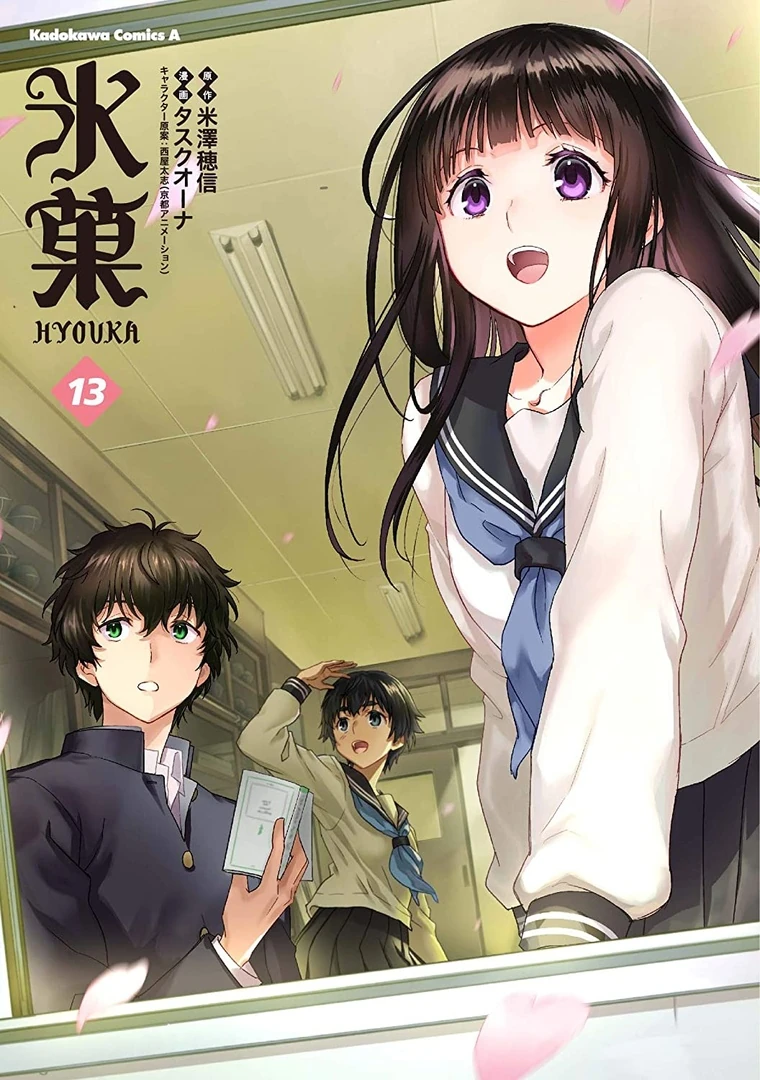 Hyouka 13 | Hyouka Wiki | Fandom