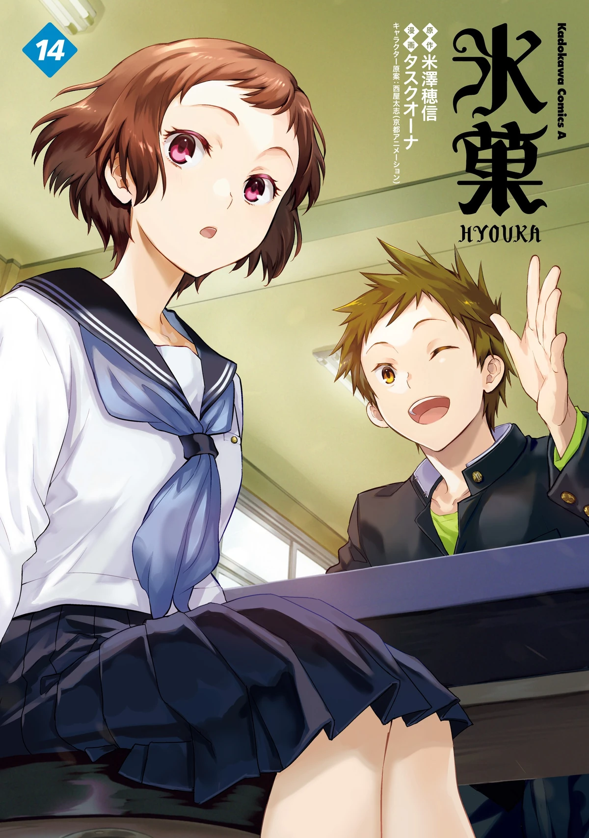 Hyouka 14 | Hyouka Wiki | Fandom