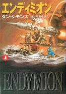 Endymion (novel) | Hyperion Cantos Wiki | Fandom