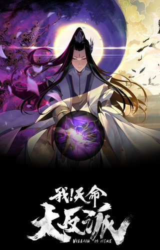 I Am The Fated Villain Novel Wiki Fandom