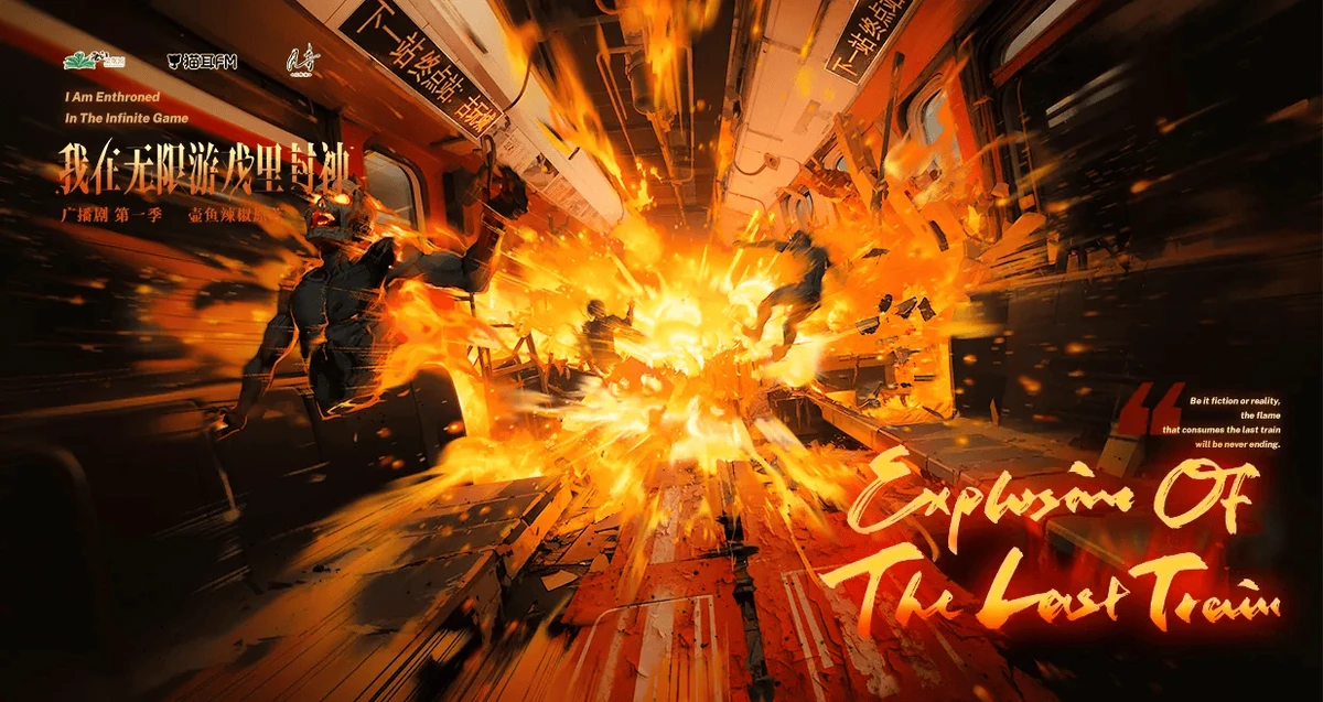 Exploding Train | I became a God In A Horror Game Wiki | Fandom