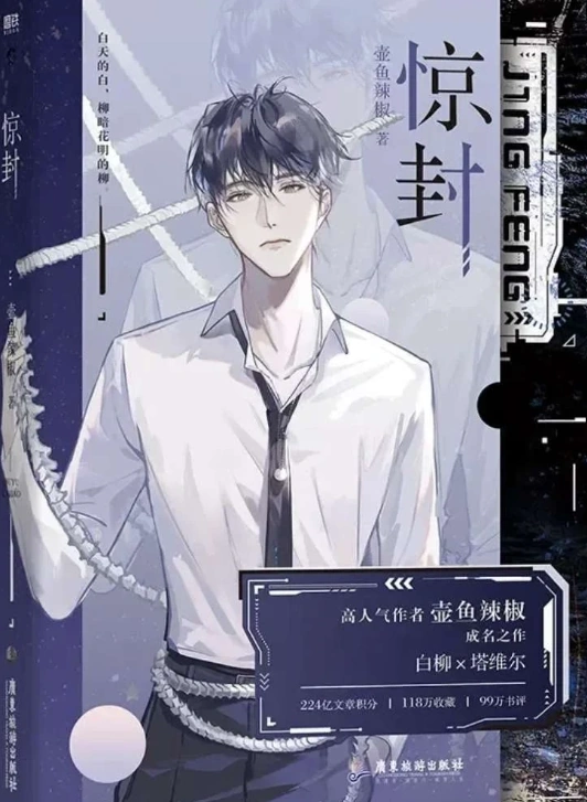 Bai Liu: Gallery | I became a God In A Horror Game Wiki | Fandom