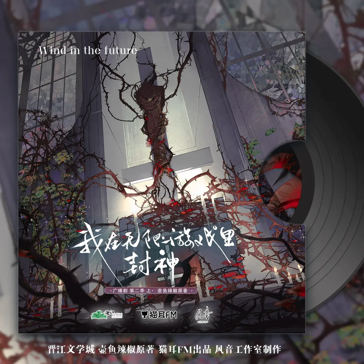 Wind in the Future | I became a God In A Horror Game Wiki | Fandom