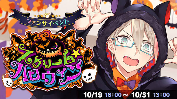 Scream★halloween I Chu Wiki Fandom