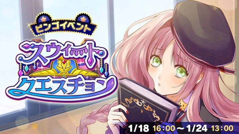 Sweet Question | I-chu Wiki | Fandom