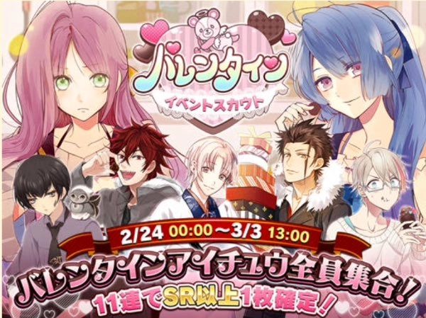 Valentine's Day Scout | I-chu Wiki | Fandom