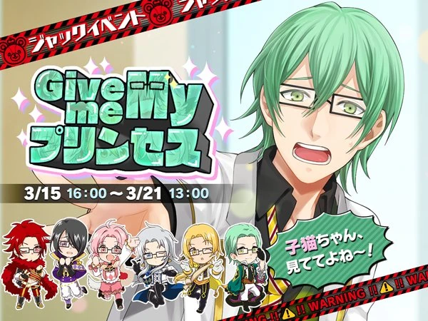 Give me My Princess | I-chu Wiki | Fandom