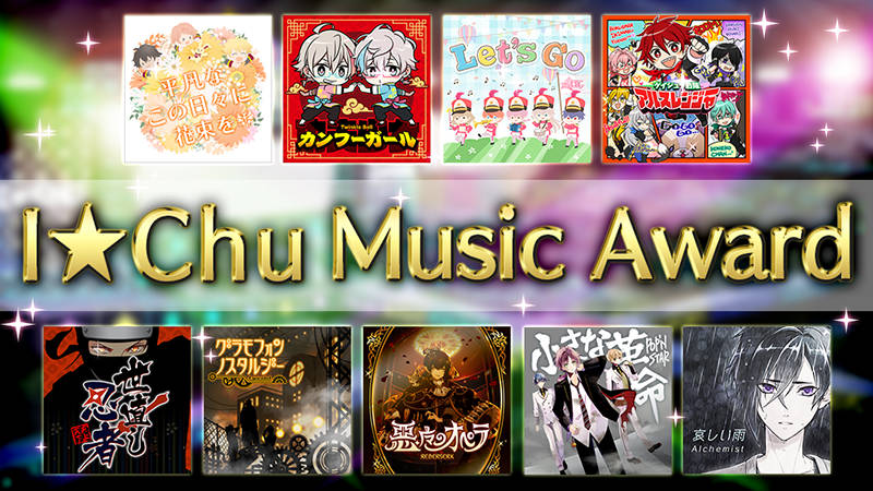 I★chu Music Award I Chu Wiki Fandom