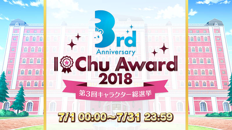 I★chu Award 2018 I Chu Wiki Fandom