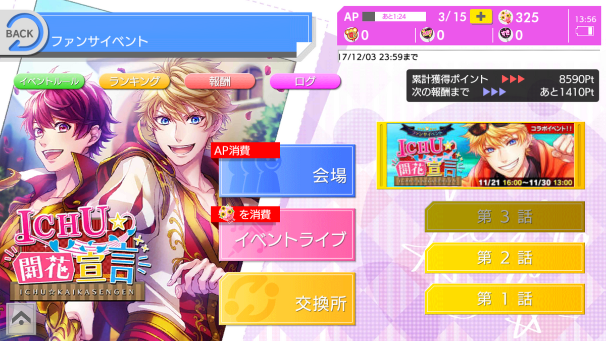 Fanservice Events I Chu Wiki Fandom