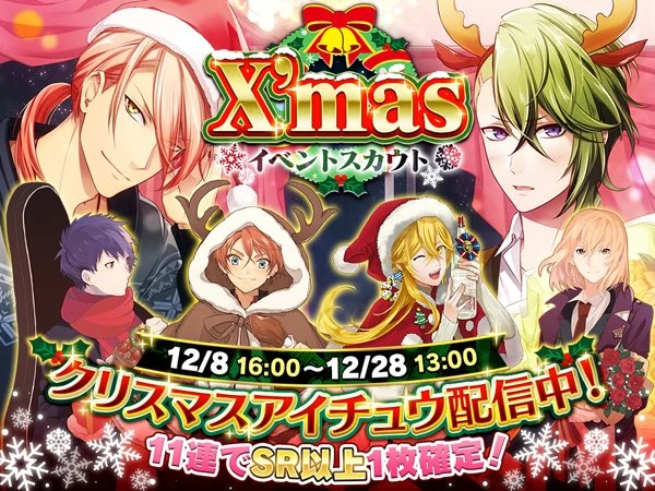 X'mas Scout | I-chu Wiki | Fandom