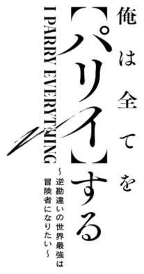 I Parry Everything | I Parry Everything Wiki | Fandom