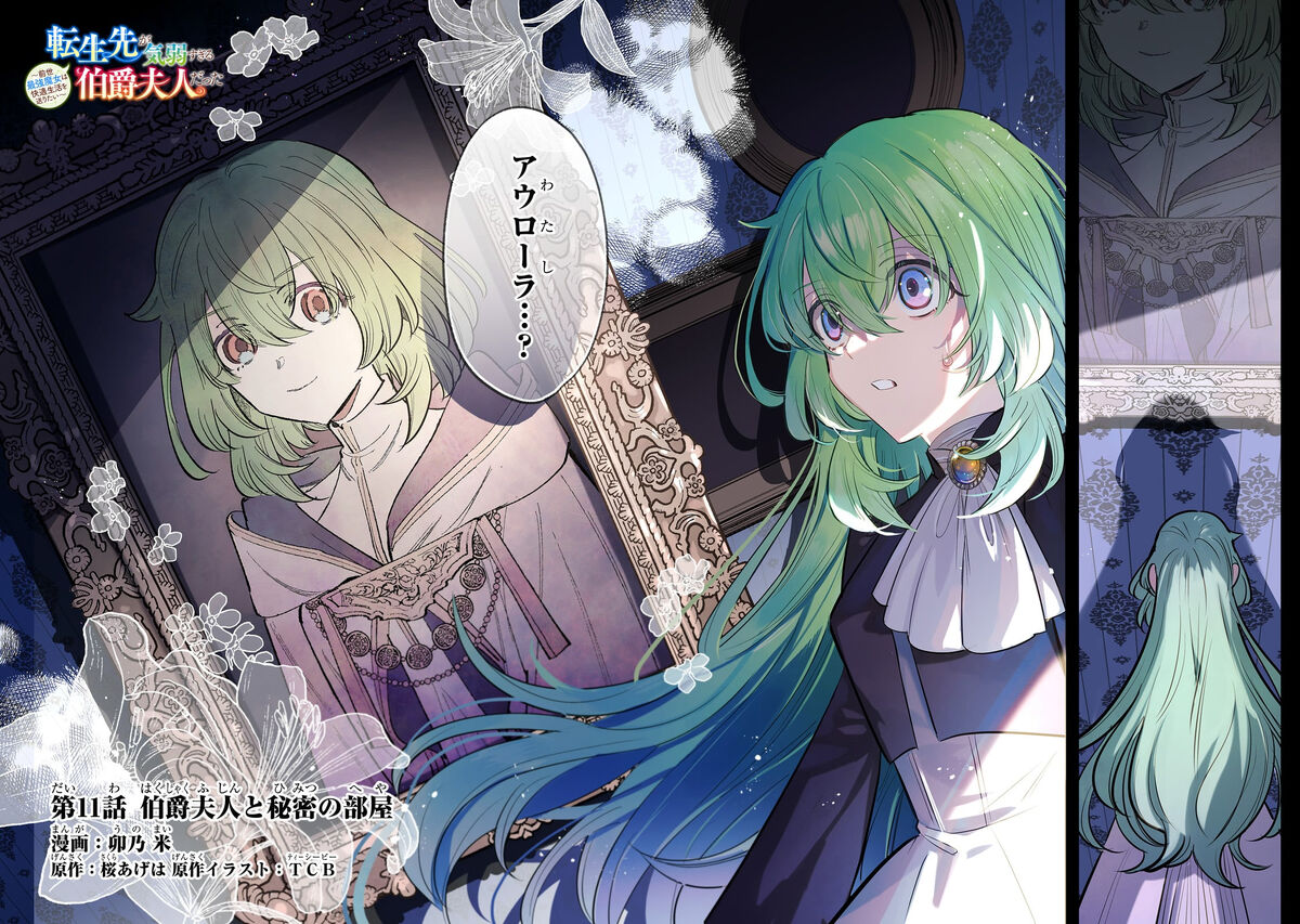 Chapter 11 I Reincarnated As A Faint Hearted Countess Wiki Fandom