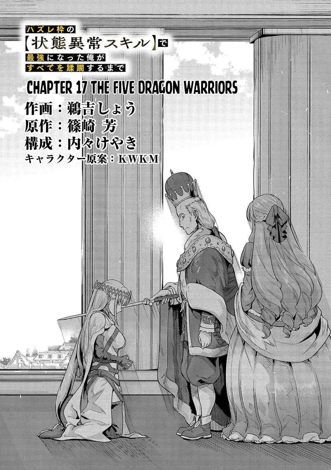 Manga Chapter 17 | I Became the Strongest With The Failure Frame ...