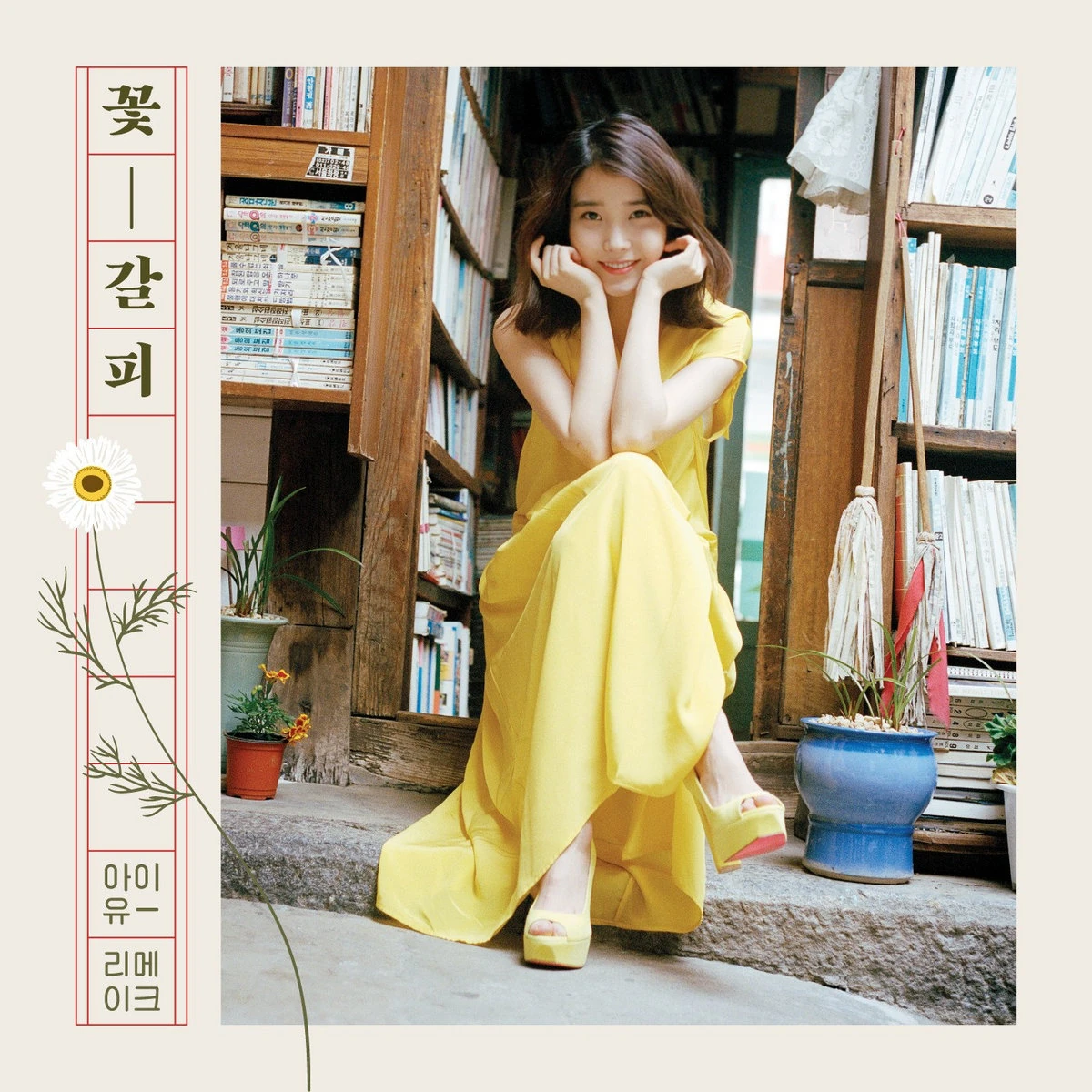 A Flower Bookmark | IU Wiki | Fandom