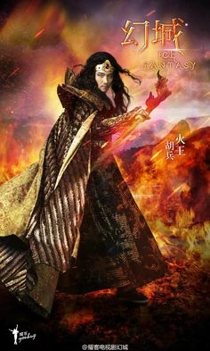 Huo Yi | Ice Fantasy Wiki | Fandom