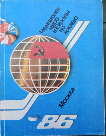 1986 World Championship | Ice Hockey Wiki | Fandom