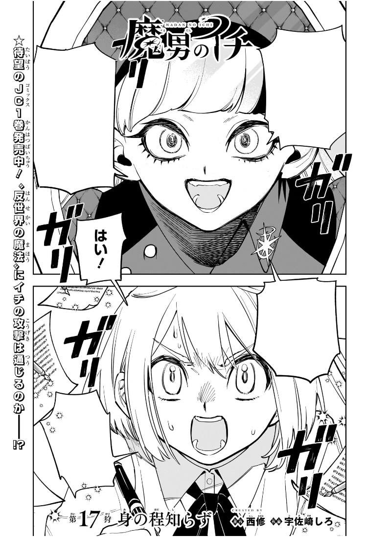 Capítulo 17 | Ichi the Witch Wiki | Fandom