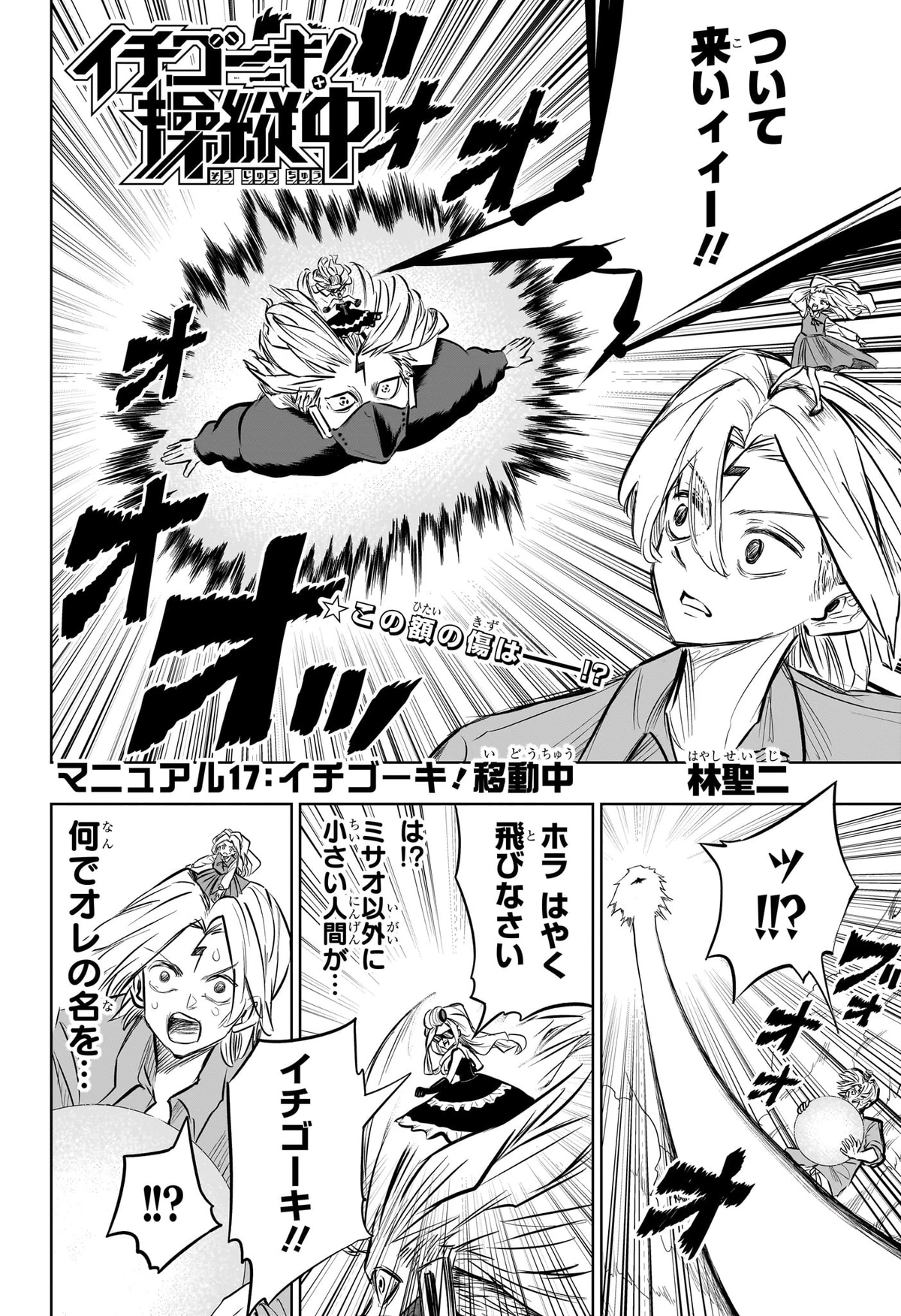 Chapter 17 | Ichigoki's Under Control!! Wiki | Fandom