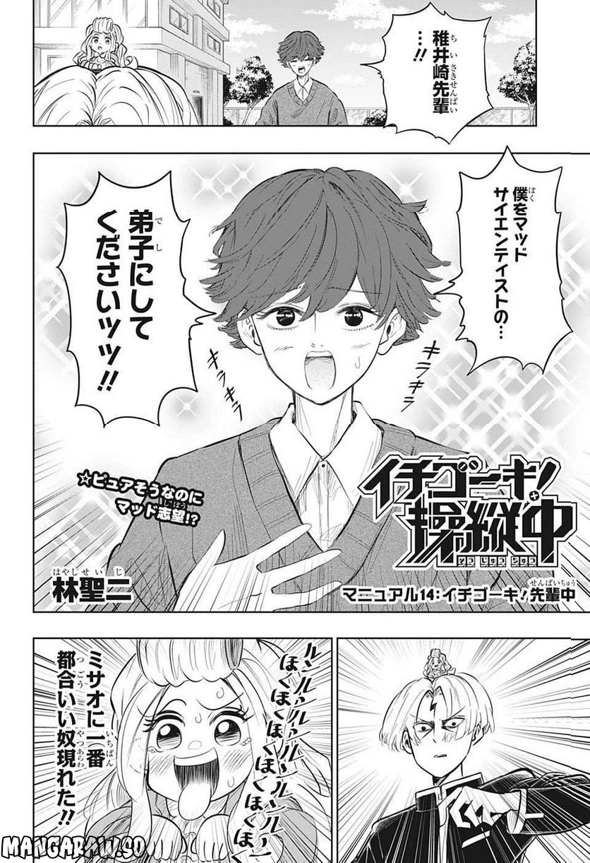 Chapter 14 | Ichigoki's Under Control!! Wiki | Fandom