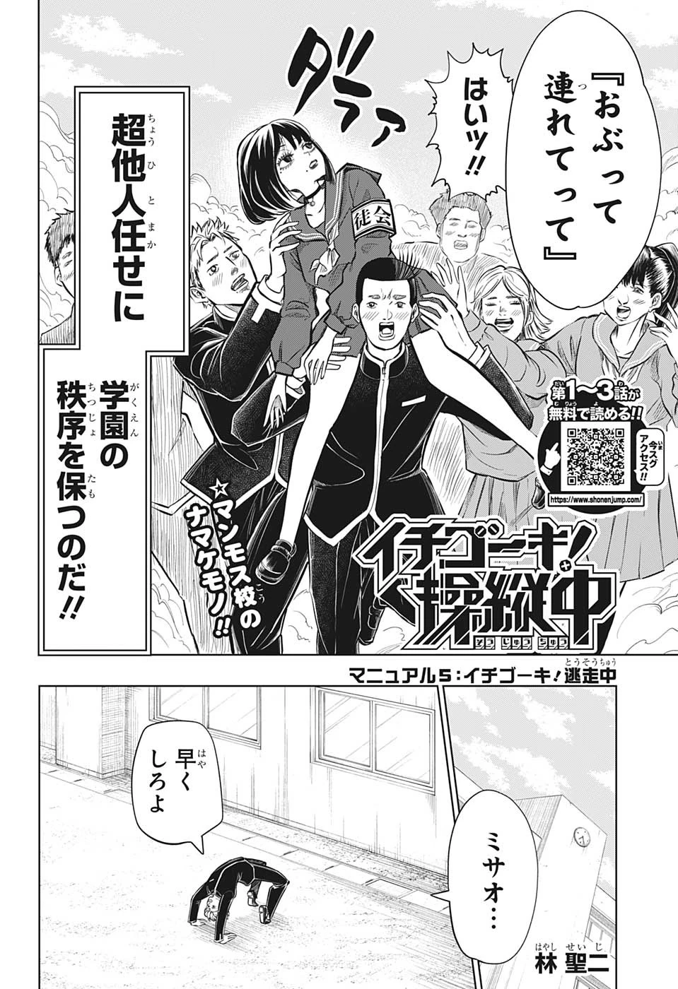 Chapter 5 | Ichigoki's Under Control!! Wiki | Fandom