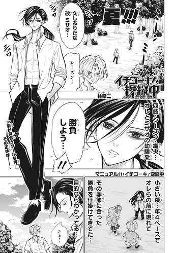 Chapter 11 | Ichigoki's Under Control!! Wiki | Fandom