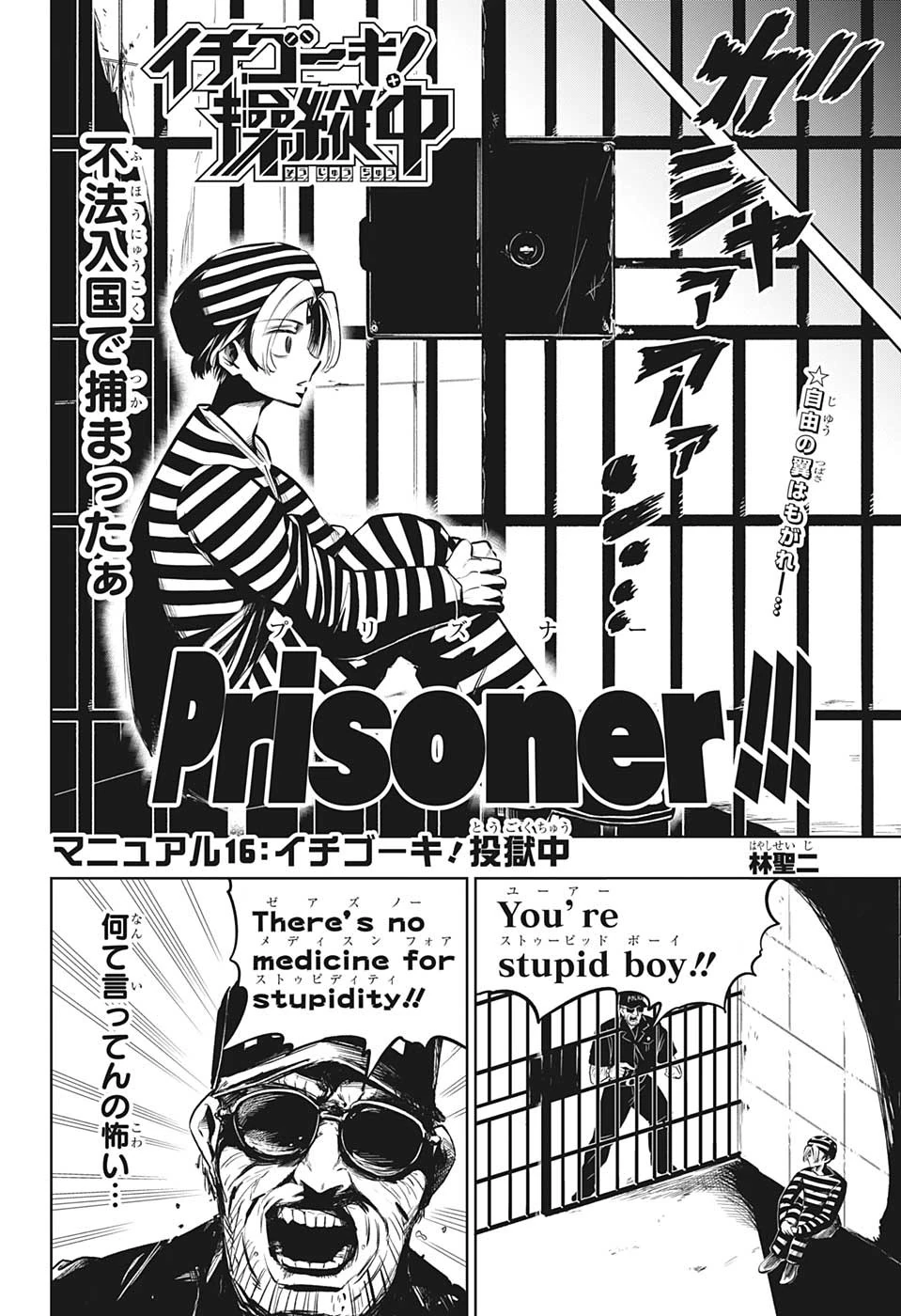 Chapter 16 | Ichigoki's Under Control!! Wiki | Fandom