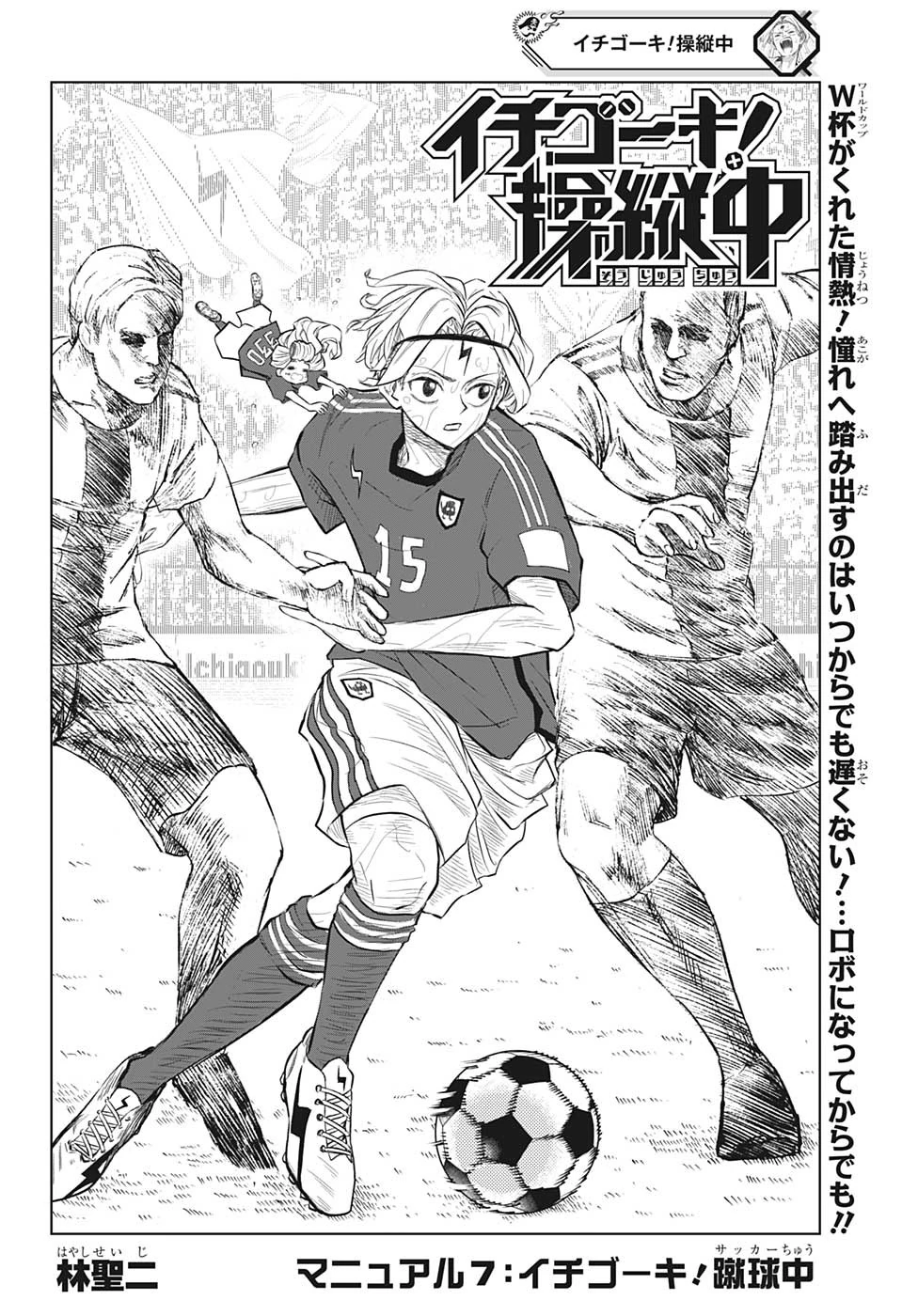 Chapter 7 | Ichigoki's Under Control!! Wiki | Fandom