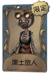 Wasteland Traveler | Identity V Wiki | Fandom