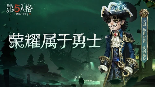 Captain Hook | Identity V Wiki | Fandom