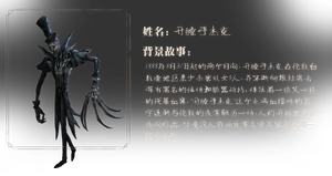 The Ripper/Lore | Identity V Wiki | Fandom