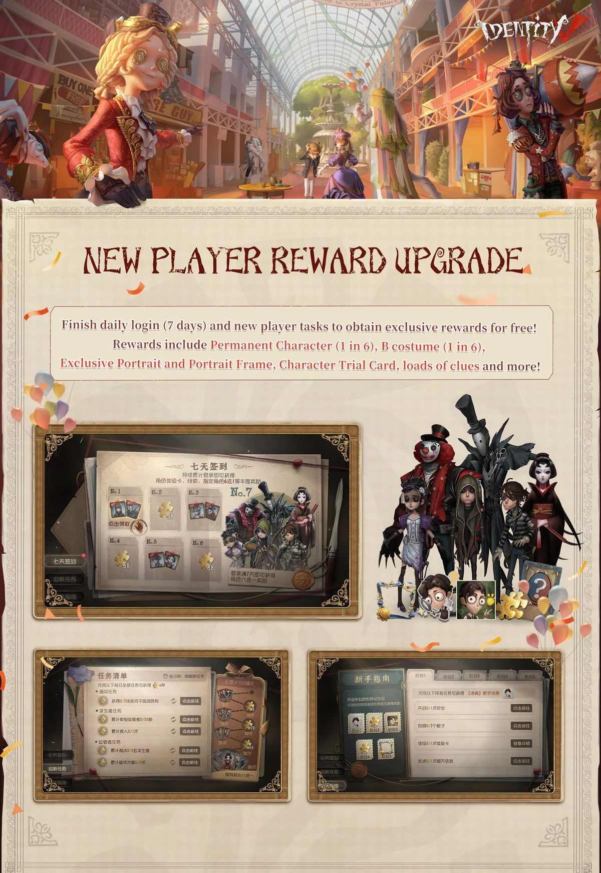 Beginner Event | Identity V Wiki | Fandom