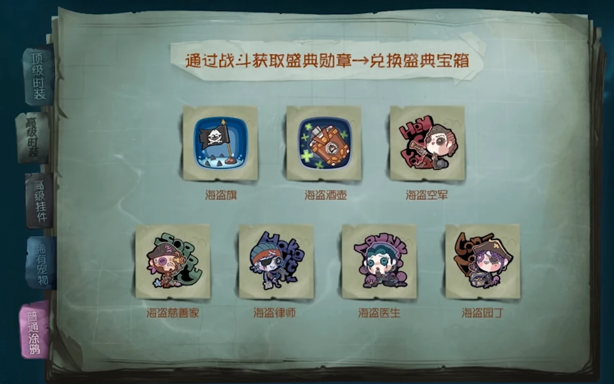 Pirate Flag Character Graffiti | Identity V Wiki | Fandom