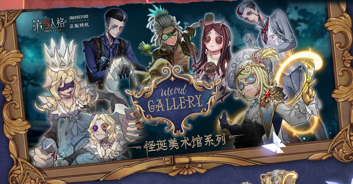 Weird Gallery Series | Identity V Wiki | Fandom