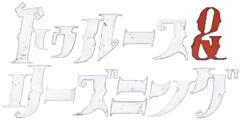 Truth & Inference | Identity V Wiki | Fandom