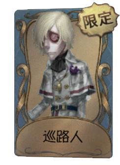 Patrol | Identity V Wiki | Fandom